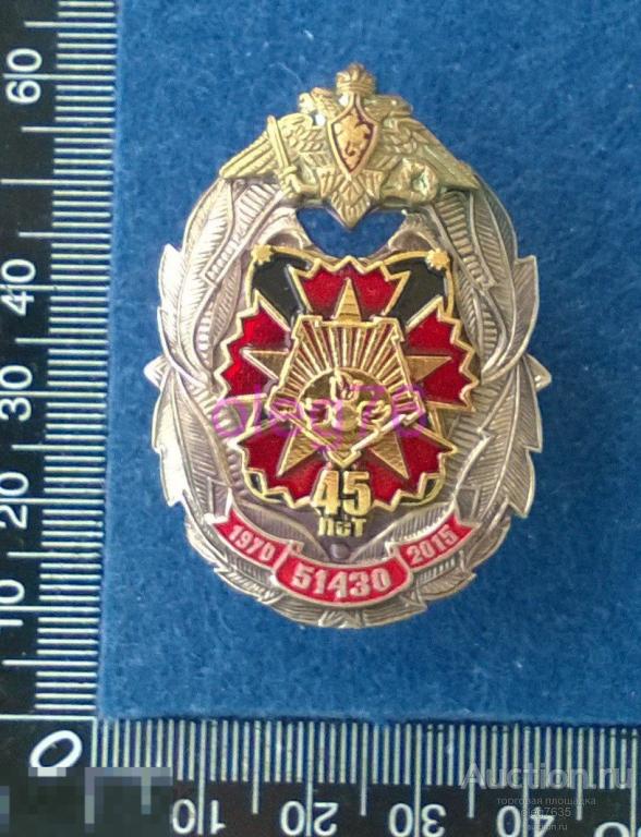ГРУ ГУ ГШ ГУГШ ВС МО РФ Войсковая часть 51430 Военная разведка Звезда Знак — покупайте на ...