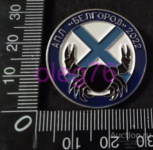 АПЛ СпН Белгород К-329 атомная подводная лодка проект 09852 Носитель ...