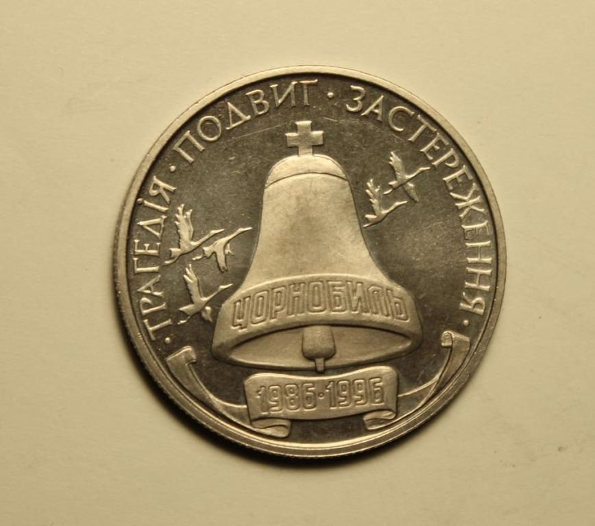 УКРАИНА 200000 КАРБОВАНЦЕВ 1996г. 10 ЛЕТ ЧЕРНОБЫЛЮ. СОСТОЯНИЕ! ВЕС - 14.35 гр. D - 33мм ...