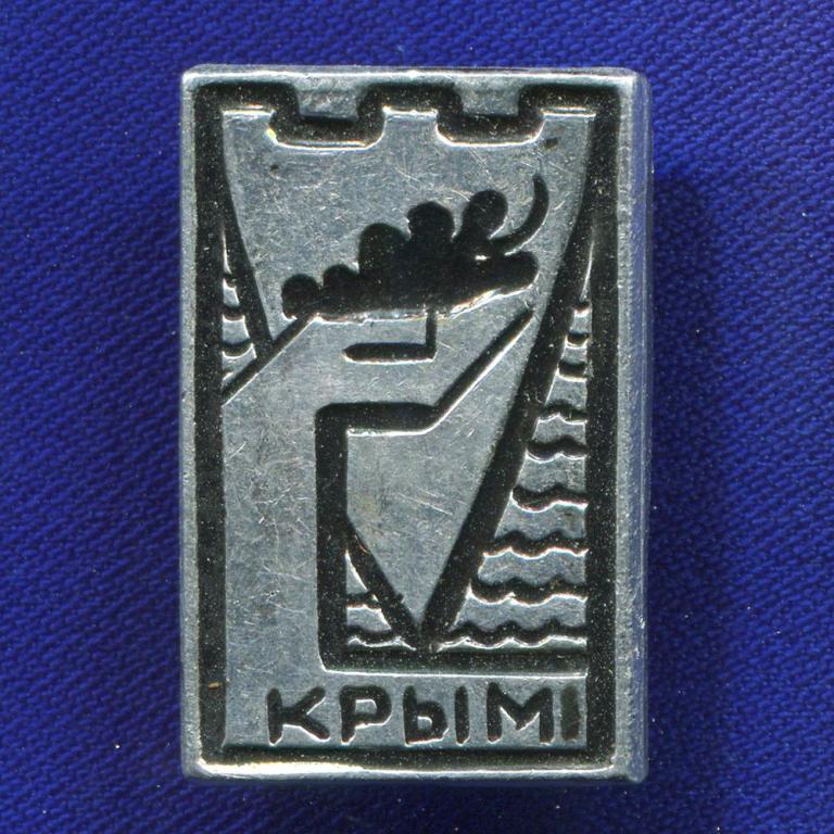Значок «Крым» Алюминий Булавка — покупайте на Auction.ru по выгодной ...