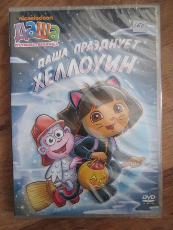 Dvd мультфильм Даша путешественница Выпуск 4 Хэллоуин Даши м ф
