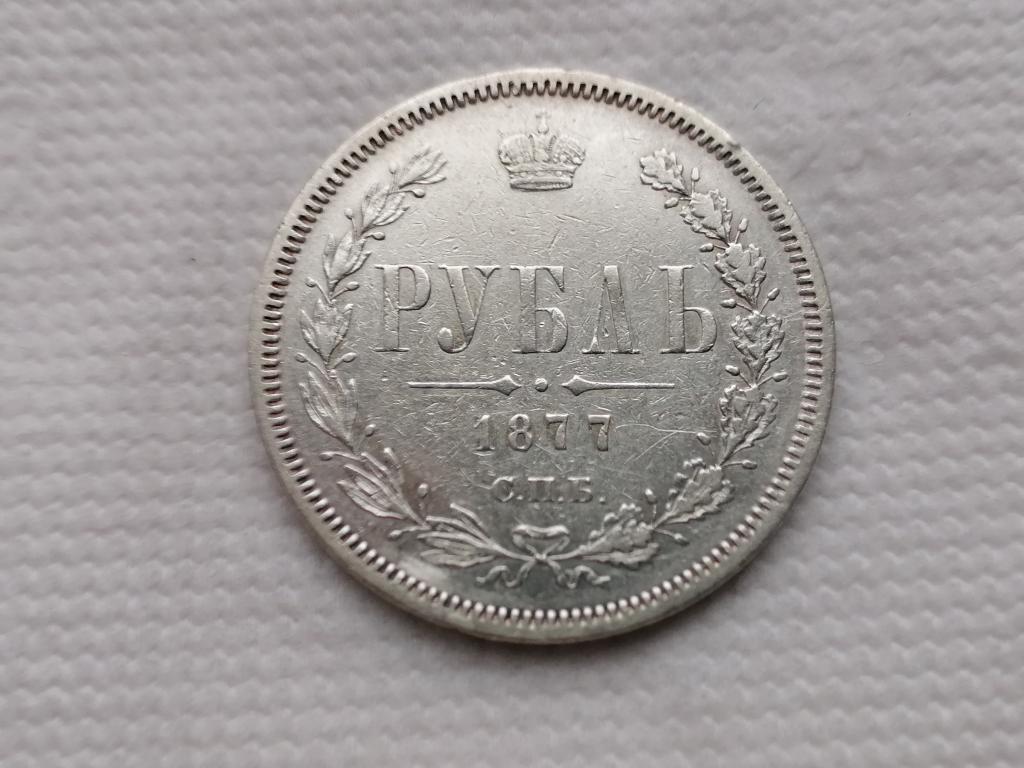 Рубль 1877 СПБ НI. Коллекционный — покупайте на Auction.ru по выгодной ...