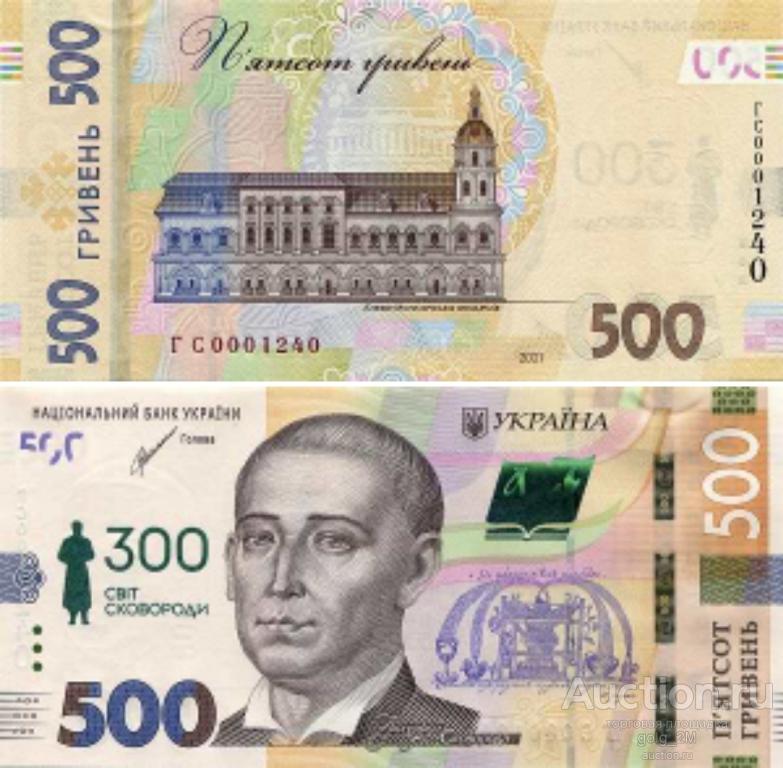 Украина 500 гривен 2021 г. (2022 г.). 300 лет Григорию Сковороде. ПРЕСС - UNC. В конверте ...