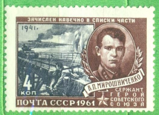 СССР 1968 г. Мирошниченко Герой СССР негашеная*ЧБК — покупайте на Auction.ru по выгодной цене ...