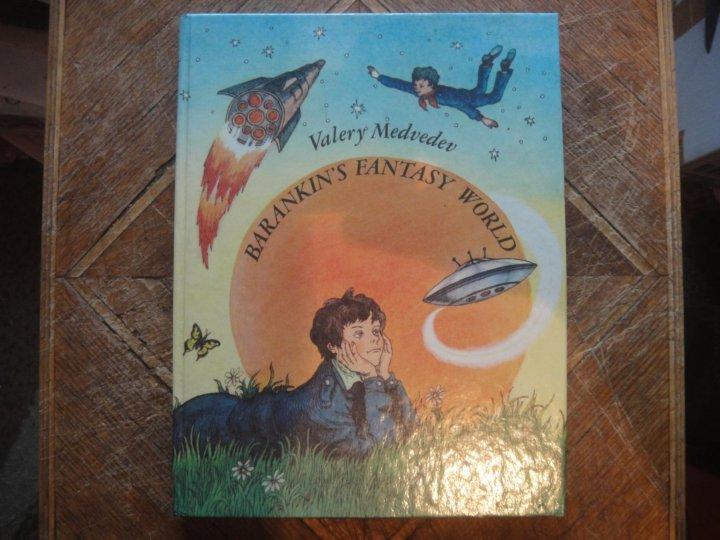Valery Medvedev "Barankin's Fantasy World" "Фантазии Баранкина" на ...