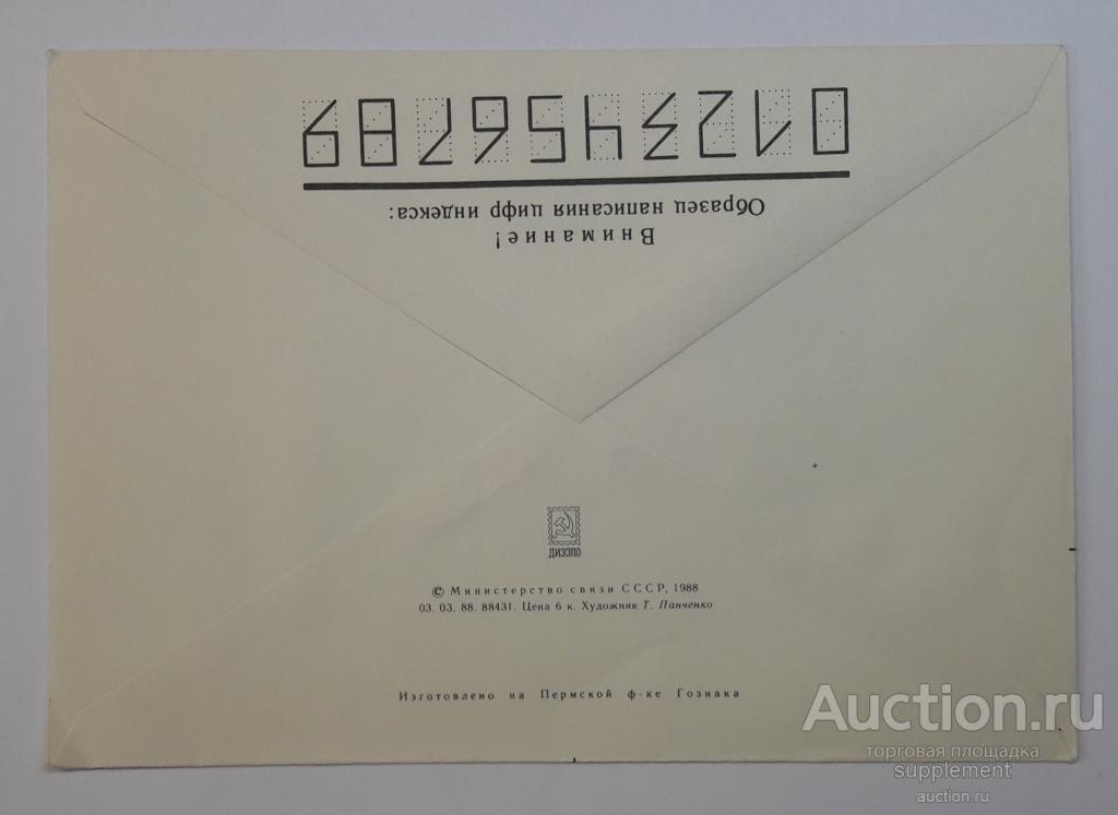 1988 год ХМК А.Н. Крылов Советский кораблестроитель, механик и ...
