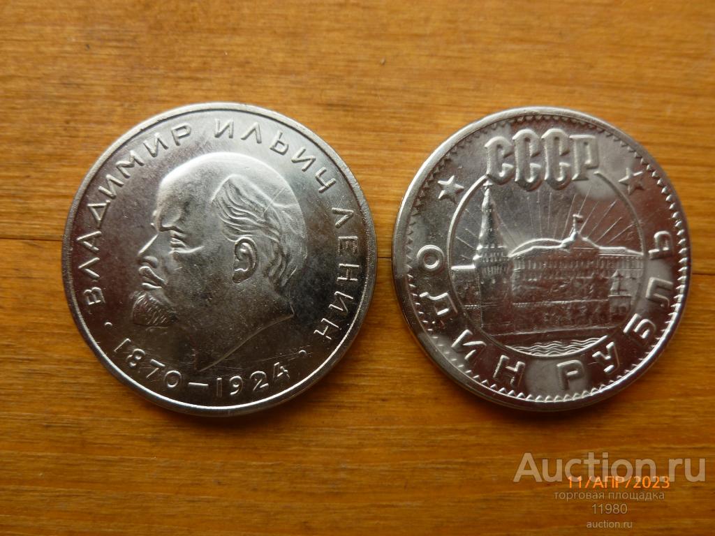 1 рубль 1962 г. 3 тип. Пробные СССР. Под никель. Копия немагнитная. — покупайте на Auction.ru по ...