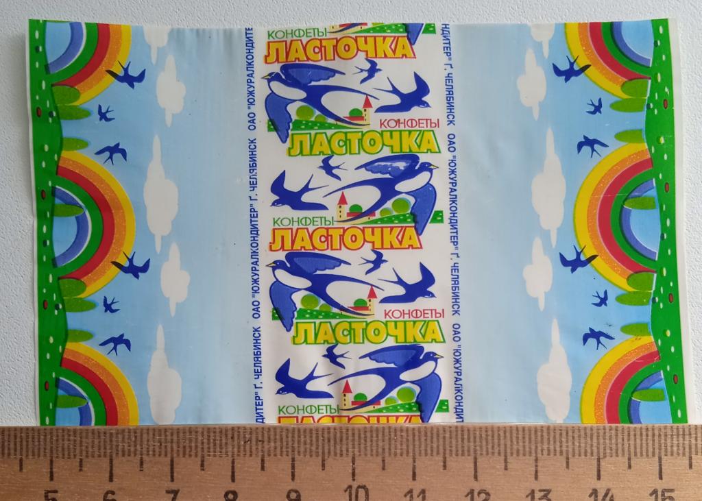 Фантик Конфета Ласточка Челябинск Южуралкондитер — покупайте на Auction ...