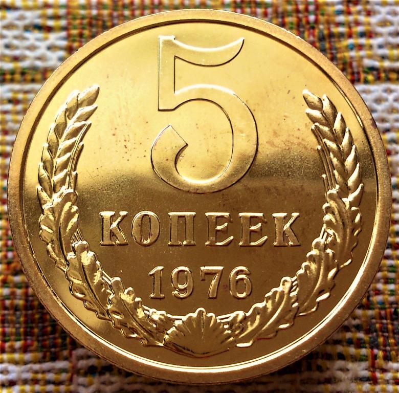 5 КОПЕЕК 1976 г. СССР . UNC . ИЗ НАБОРА . ОТЛИЧНОЕ СОСТОЯНИЕ . ОРИГИНАЛ ...