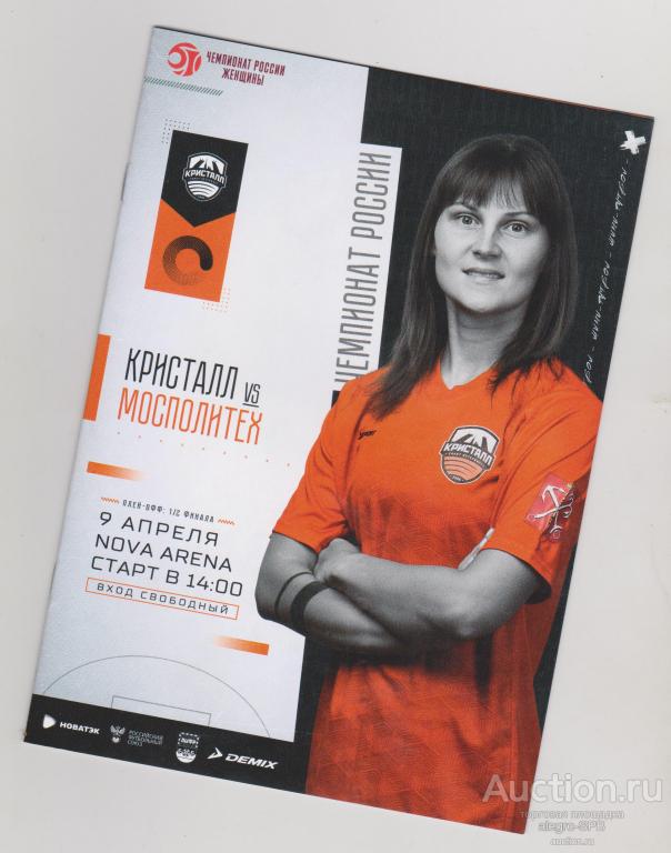 мини-футбол, женщины, 9.04.2023 : Кристалл СПб - МосПолитех — покупайте на Auction.ru по ...