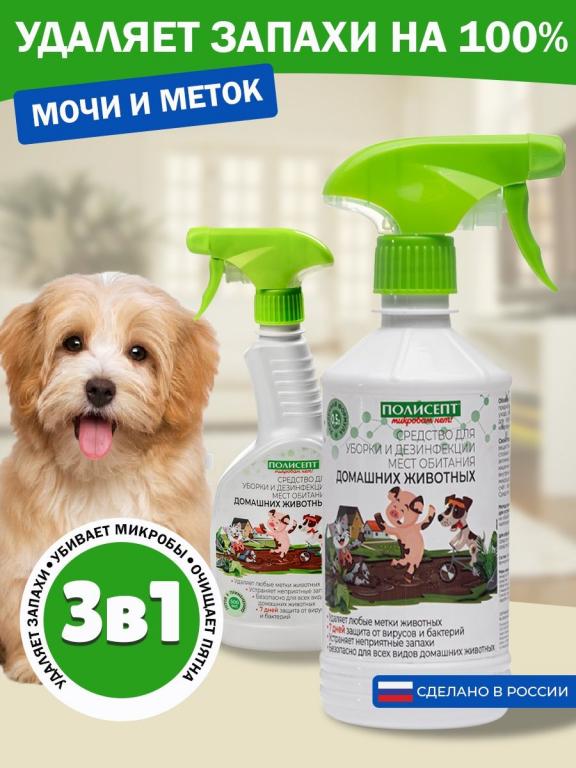 Средство для уборки за животными (для собак и кошек и пр), удаление ...