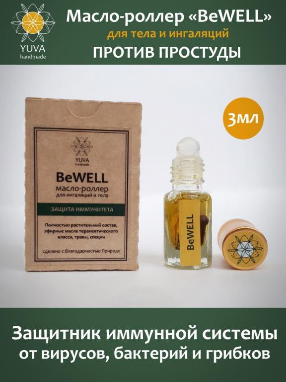 Масло эфирное противовирусное ароматическое BeWELL подарок подруге маме бабушке новый год YUVA ...