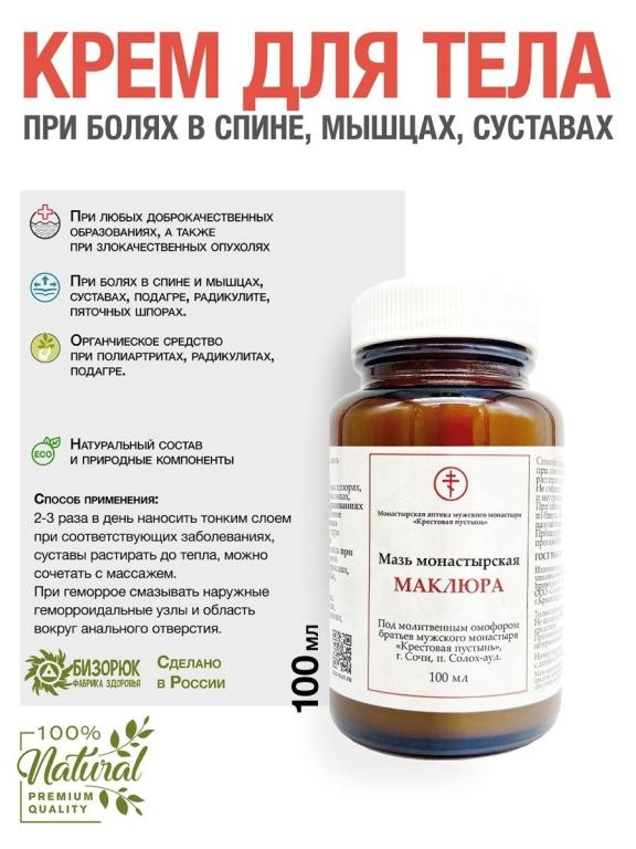 Маклюра для лечения суставов, мазь при варикозе (тяжесть в ногах ...