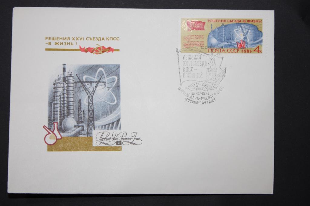 ХК ПД Решение съезда в жизнь 1981 Т2 — покупайте на по выгодной цене Лот из