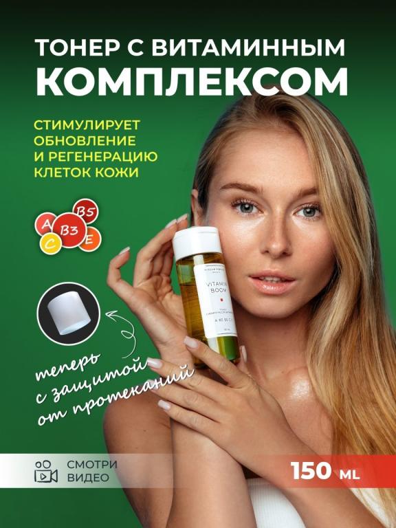 Тонер с комплексом витаминов VITAMIN BOOM MISCHA VIDYAEV. — покупайте на Auction.ru по выгодной ...