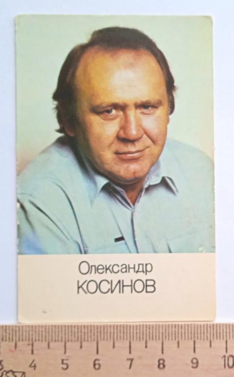 Александр Косинов 1986 год — покупайте на Auction.ru по выгодной цене. Лот из - Другие страны ...