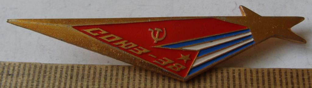 Союз-38 Интеркосмос СССР-Куба — покупайте на Auction.ru по выгодной ...