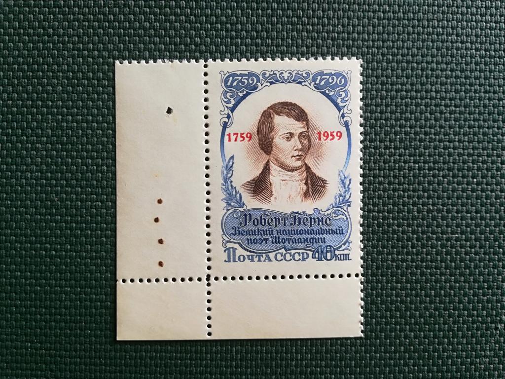 ссср 1959 - Роберт Бернс (с надпечаткой). Угловая. — покупайте на ...