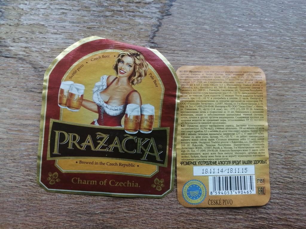 Пиво. Prazacka. — покупайте на Auction.ru по выгодной цене. Лот из ...