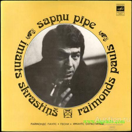 (LP) "SAPNU PIPE". (Песни Раймонда Паулса поёт Имантс Скрастиньш ...