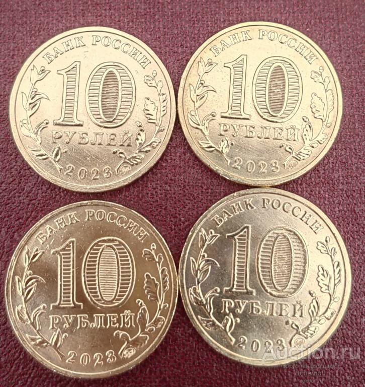 10 рублей 2023 Города Трудовой Доблести - Новокузнецк, Новосибирск, Нижний Тагил и Новгород! UNC ...