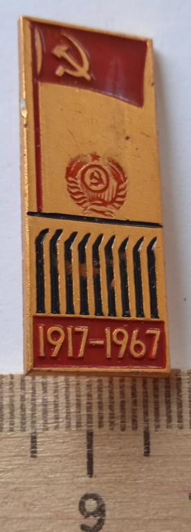 Октябрь 1917-1967 гг Флаг Герб СССР — покупайте на Auction.ru по выгодной цене. Лот из - Другие ...