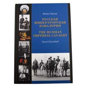 Книга Ж. Горохова «Русская императорская кавалерия 1881-1917 гг» (58878) — покупайте на Auction ...