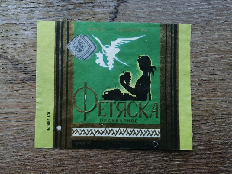 Молдвинпром, Фетяска. — покупайте на Auction.ru по выгодной цене. Лот из Башкортостан, уфа ...