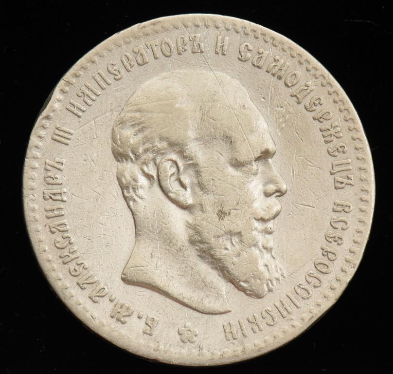 1 рубль 1892 год. АГ. Александр III. Серебро, вес: 19.7 грамм 1.3.2226 ...