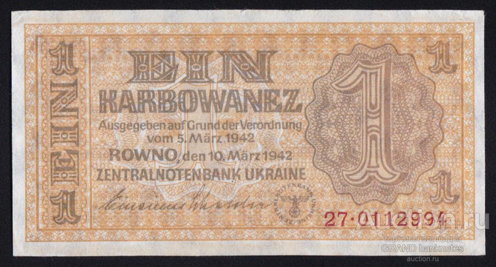 37 ЛОТ 1942г Ровно 1 карбованец Unc- — покупайте на Auction.ru по ...