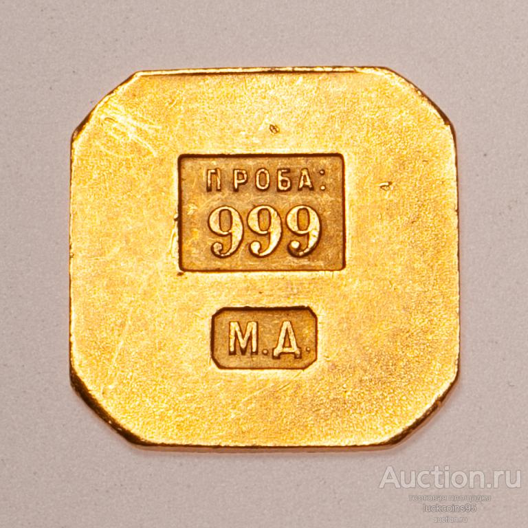 Золотой торговый слиток 1925 год. ЛМД. М.Д. СССР. Золото 999.9 пробы ...