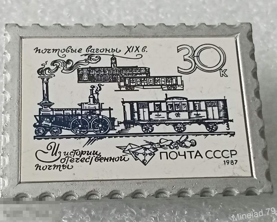 Значок Почта СССР — покупайте на Auction.ru по выгодной цене. Лот из ...