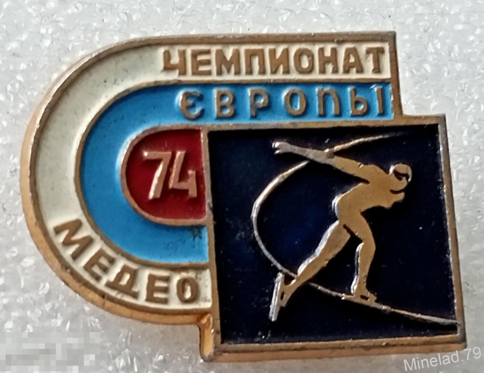 Значок Медео — покупайте на Auction.ru по выгодной цене. Лот из Москва, Москва. Продавец Шкода ...