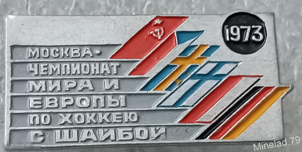 Значок Хоккей — покупайте на Auction.ru по выгодной цене. Лот из Москва, Москва. Продавец Шкода ...