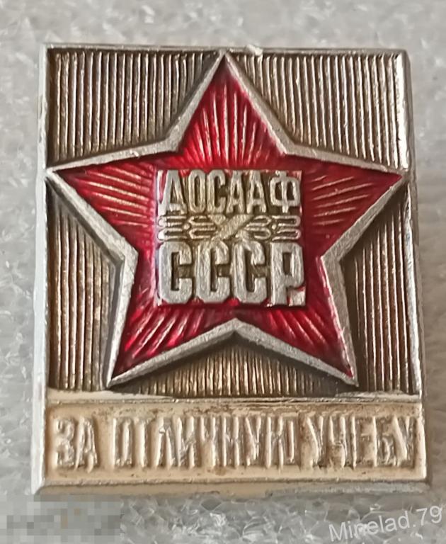 Значок ДОСААФ СССР — покупайте на Auction.ru по выгодной цене. Лот из Москва, Москва. Продавец ...