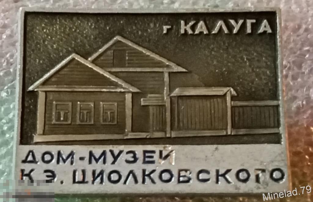 Значок Музей Циолковского — покупайте на Auction.ru по выгодной цене ...