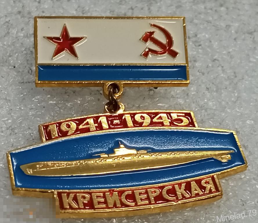Значок Подводная Лодка — покупайте на Auction.ru по выгодной цене. Лот ...