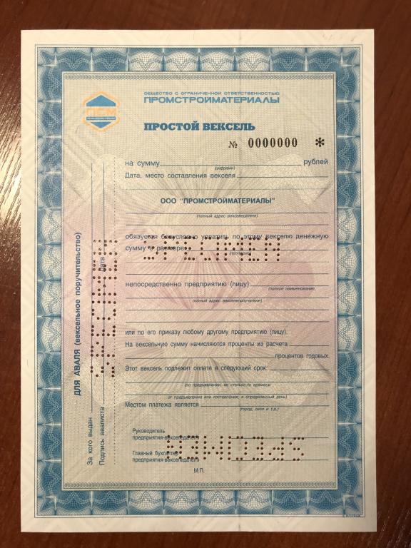 ПромСтройМатериалы простой вексель Образец — покупайте на Auction.ru по выгодной цене. Лот из ...