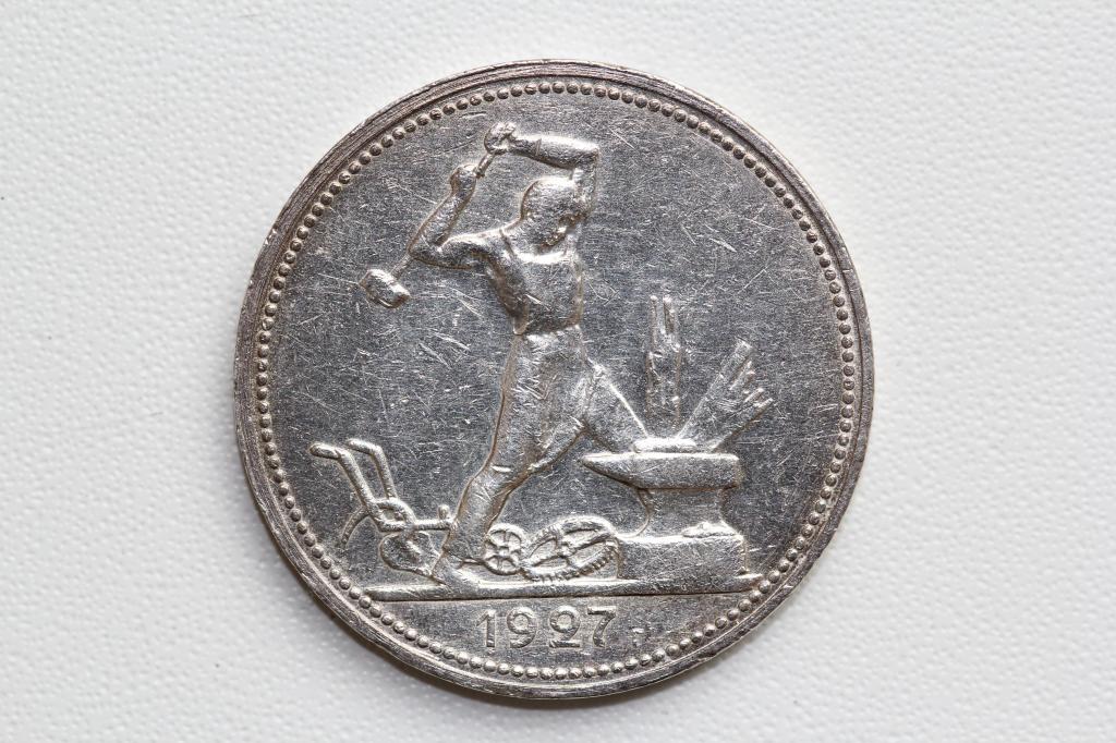 Полтинник 1927 ПЛ Мои 15 лотов с 1 рубля — покупайте на Auction.ru по ...