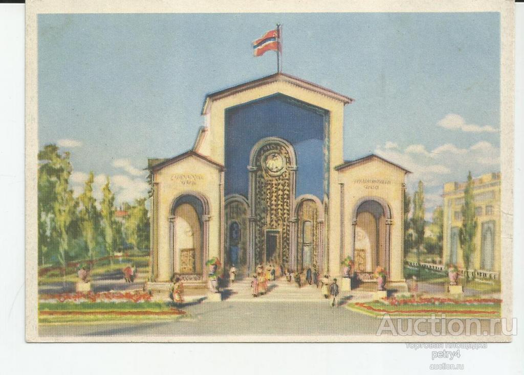 22194. Москва. ВДНХ. Павильон Армянской ССР. — покупайте на Auction.ru ...