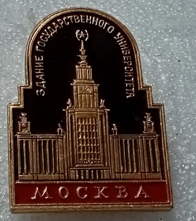 Значок МГУ — покупайте на Auction.ru по выгодной цене. Лот из Москва ...