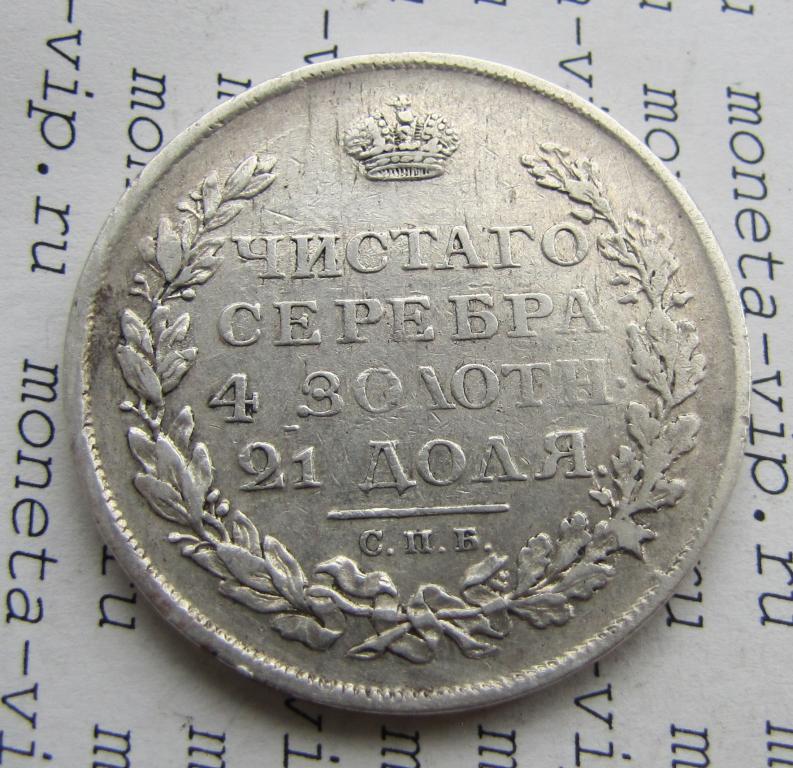 Рубль 1812 СПБ МФ — покупайте на Auction.ru по выгодной цене. Лот из ...