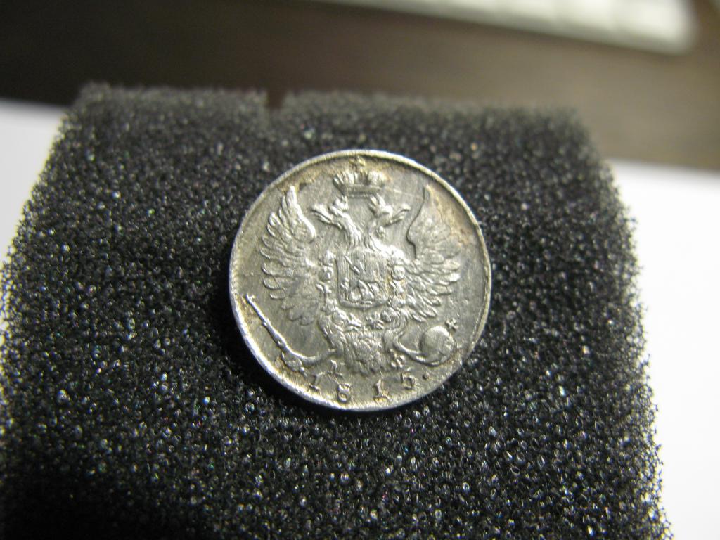 10 копеек 1815г. СПБ МФ — покупайте на Auction.ru по выгодной цене. Лот из Москва, Москва ...