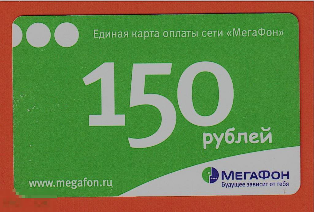 Пластиковая карта. Мегафон. — покупайте на Auction.ru по выгодной цене. Лот из Ульяновская ...