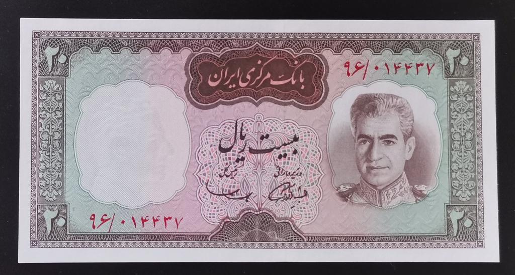 Иран 20 Риал 1969 UNC — покупайте на Auction.ru по выгодной цене. Лот из Татарстан, Татарстан ...