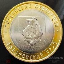 10 рублей 2023 г., Хабаровский край. UNC. Новинка! — покупайте на Auction.ru по выгодной цене ...