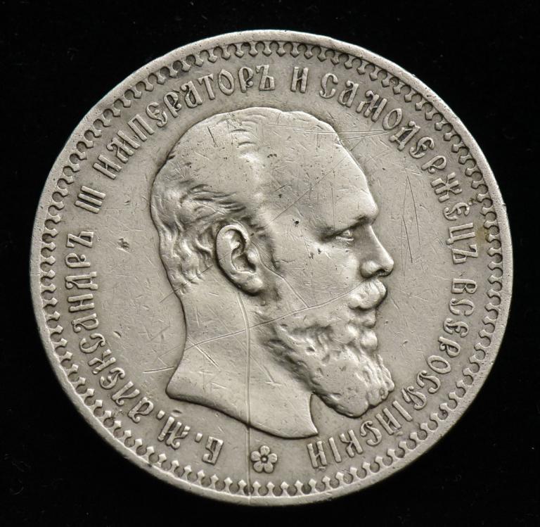 1 рубль 1892 год. АГ. Александр III. Серебро, вес: 19.8 грамм 1.3.3718 ...