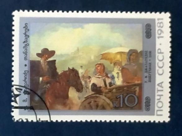 СССР 1981 Джапаридзе Попутчики # 5178 (5246) Used — покупайте на Auction.ru по выгодной цене ...