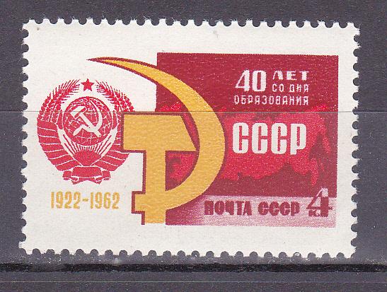 Марки СССР 1962 г. № 2770 40 лет СССР MNH ** Идеология — покупайте на Auction.ru по выгодной ...