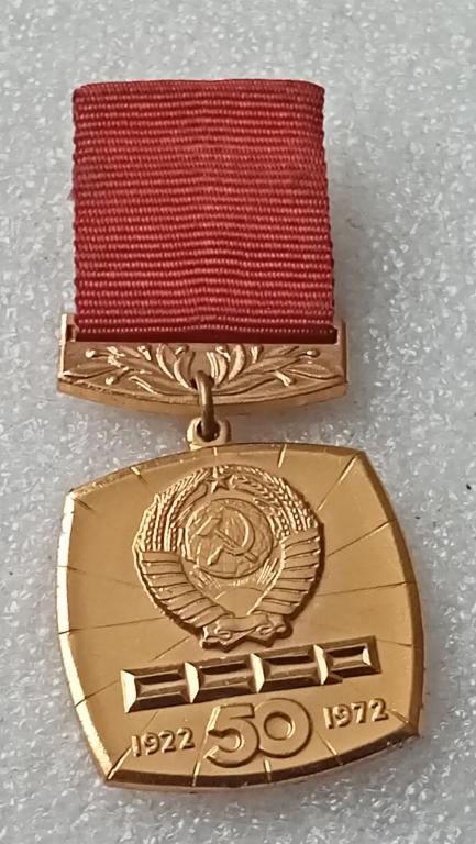 Значок 50 лет СССР — покупайте на Auction.ru по выгодной цене. Лот из Москва, Москва. Продавец ...